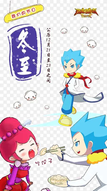 冬至png图片素材下载图片编号qdomnddl 免抠素材网