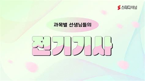 전기기사시험 전기기사 필기 회로이론 직류회로 출제예상문제 기사자격증 시험일정 강의 인강 추천 합격 노하우
