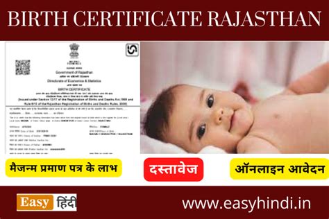 जन्म प्रमाण पत्र डाउनलोड राजस्थान Apply Birth Certificate Rajasthan