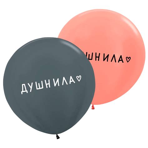Латексные воздушные шары с приколами - купить по низкой цене в ...