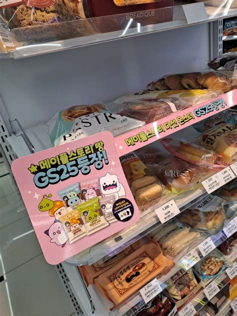 [gs25알바] 제2의 포켓몬빵 메이플빵 메이플스토리 빵 요기요 맥주 네이버 블로그