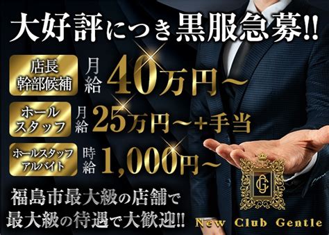 Gentlemans Club・ジェントルマンズクラブ 福島駅前・陣場町のキャバクラ ポケパラ
