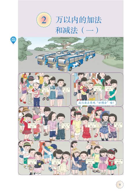 万以内的加法和减法（一）在线阅读部编版三年级数学上册书好学电子课本网