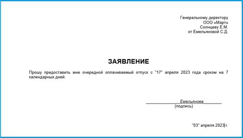 Заявление на отпуск как писать