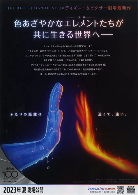 映画チラシサイト：マイ・エレメント