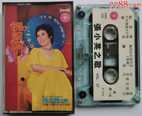 张小英 0418磁带卡带雕琢回忆【7788收藏收藏热线】