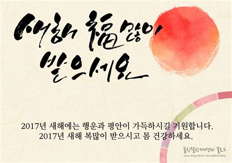 2017년 새해인사말 이미지 모음 네이버 블로그