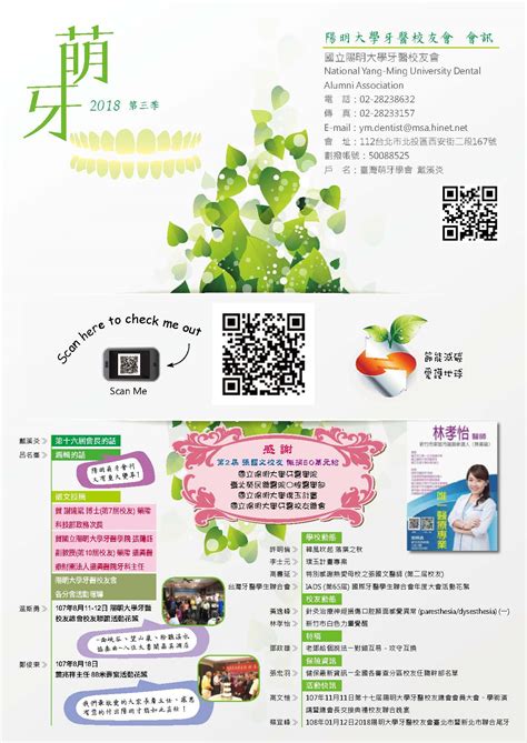 【萌牙會訊】2018年第三季 陽明牙醫校友會