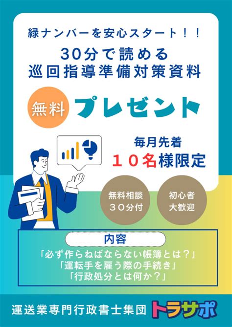第一種貨物利用運送事業新規登録申請 島岡和雄行政書士事務所｜埼玉県、東京都、群馬県、栃木県の一般貨物、建設業許可ならこちら