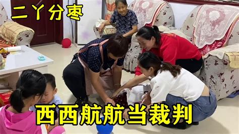 二丫和老妈分枣，西西来帮忙航航当裁判，一家一筐不偏不向都一样【二丫生活】 Youtube