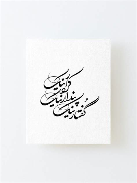 Persian Calligraphy Farsi Typography Good Thoughts Good Words Good