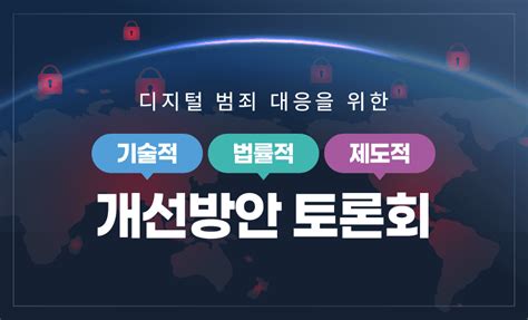 보도자료 뉴스1 몸캠피싱 등 디지털 범죄 기술 법률 제도 조화롭게 대응해야