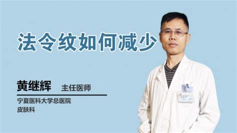 如何淡化法令纹