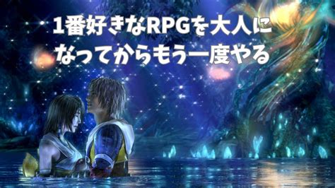 【final Fantasy X】1回目かもしれないだろ ※ネタバレあり Youtube