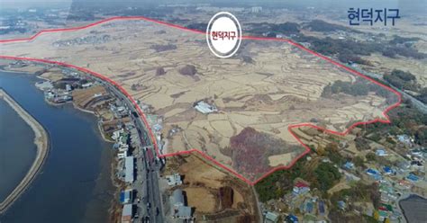 16년 표류 현덕지구 공영개발로 재개 활로