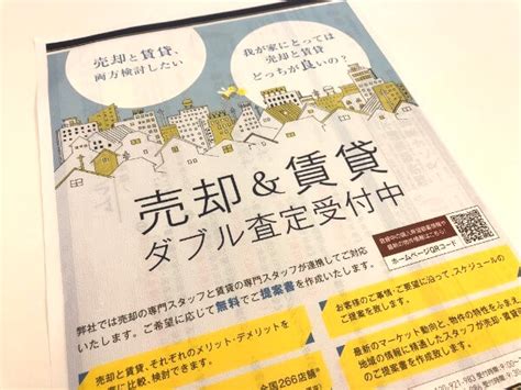 【評判】住友不動産販売の中古マンション売却チラシ内容は本当？おとり広告の可能性に注意 チラシ 予算 住友不動産