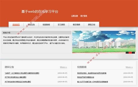 基于web的在线学习平台的设计javawebmysql含录像javaweb毕业设计论文网