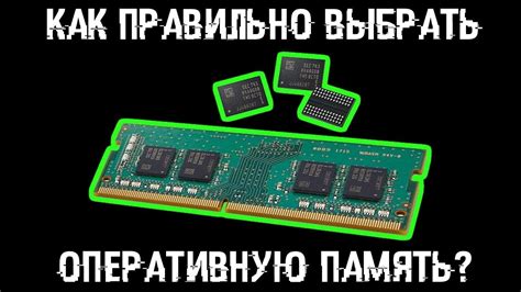 Как выбрать оперативную память Секреты выбора ОЗУ Youtube