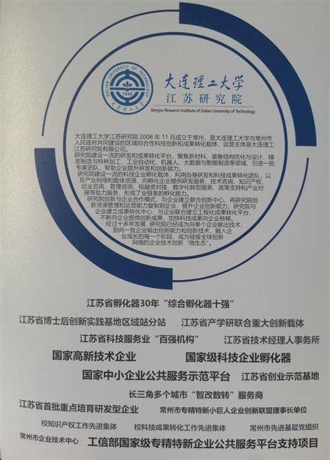 大连理工企业研发管理数字化转型之路研讨会 常州市天宁区干燥设备行业协会