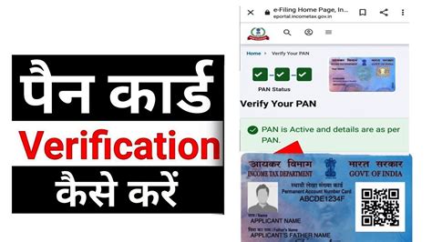 Verify Your Pan Card How To Verify Pan Card Online Pan Card Ko