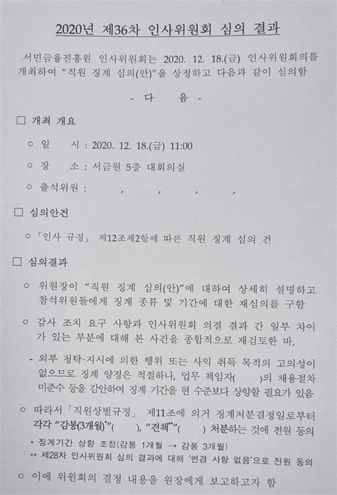 사내 성희롱·면접 점수 조작서민금융진흥원은 비리 복마전