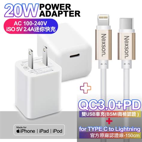 Topcom 迷你mini 20w快充type C 輸出nexson 蘋果認證 Type C To Lightning 金色 充電器