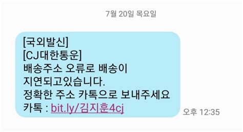 Cj대한통운 배송지 오류 문자 지식in