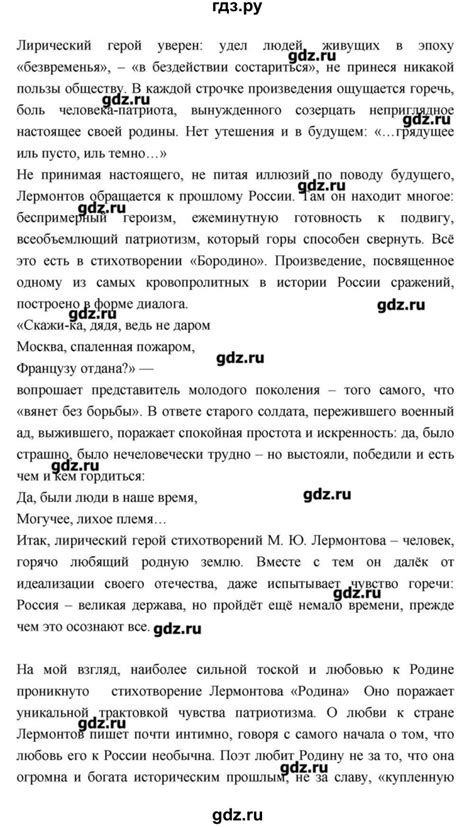 ГДЗ часть 2 (страница) 170 литература 9 класс Зинин, Сахаров