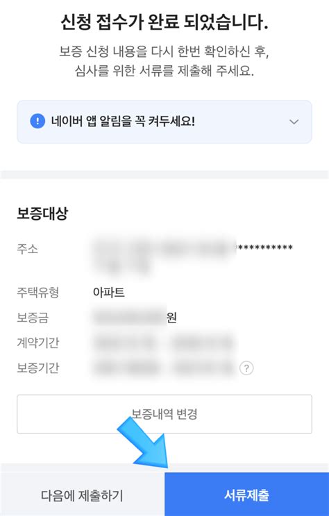 Hug 전세보증금반환보증전세보증보험 가입 방법 필요 서류 정리 따라 하면 끝나는 네이버 전세금 반환보증 신청 네이버 블로그