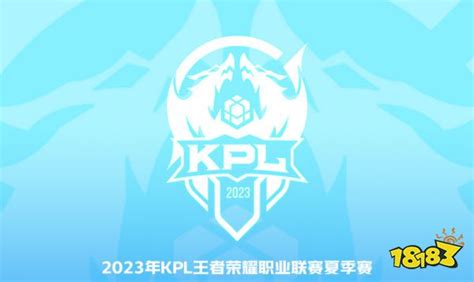 王者荣耀2023kpl夏季赛8月10日赛程18183王者荣耀专区