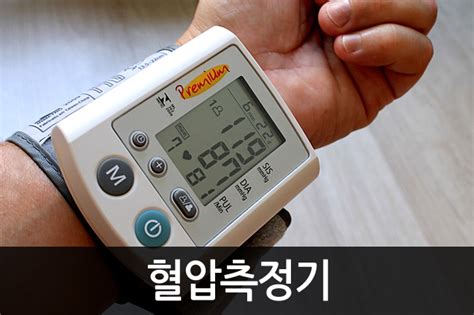 고혈압 24시간 혈압 측정검사로 검사 네이버 블로그