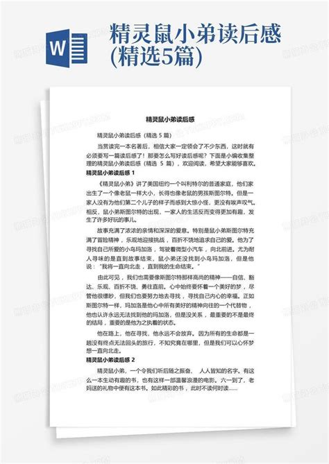 精灵鼠小弟读后感 精选5篇 Word模板下载 编号qkyeppam 熊猫办公