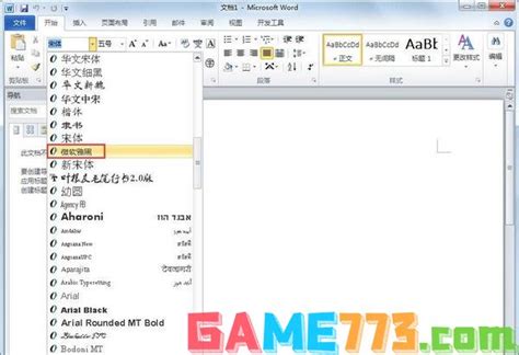 微软雅黑字体怎么安装3大教程详细介绍 windows怎么安装微软雅黑字体 773游戏