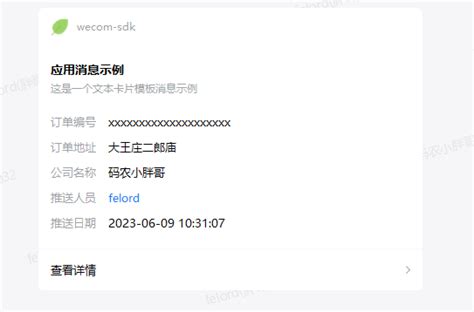 Java企微sdk Wecom Sdk 开发示例（2）轻松发送复杂应用消息 开发者社区 企业微信开发者中心