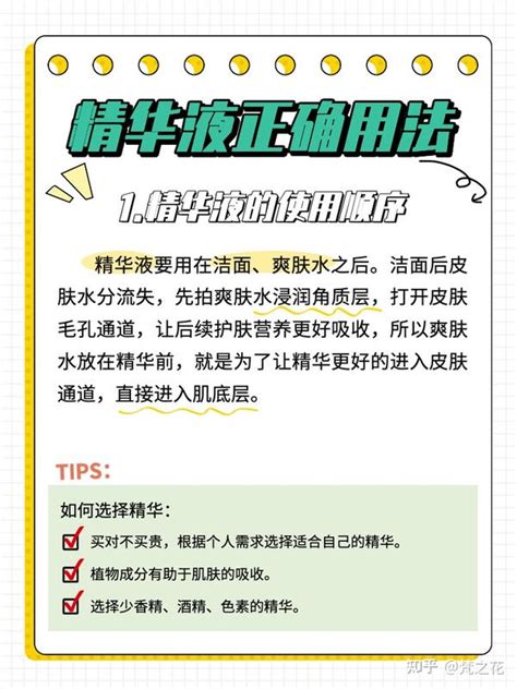 护肤科普｜精华液的正确使用方法 知乎
