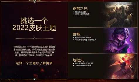 【英雄聯盟】英雄重做和皮膚翻新投票已開啟，是十年重啟的哥特宇宙還是涅槃重生的地獄火 3樓貓