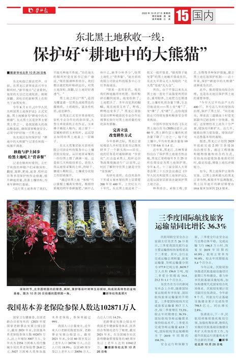 我国基本养老保险参保人数达102871万人 劳动报