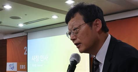 인사말 하는 김유열 Ebs사장
