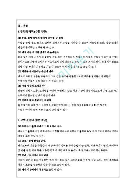 한울해커스 무역학개론 과제 업로드 무역의 혜택을 수출과 수입측면에서 설명하고 무역과 경제의 대회의존도에 대해 설명하시오