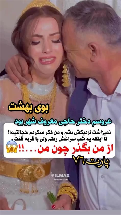 ‎رمان بوی بهشت دلوين رمان‎ ‎رمانداستان Delviinroman عمه پشت چشمي