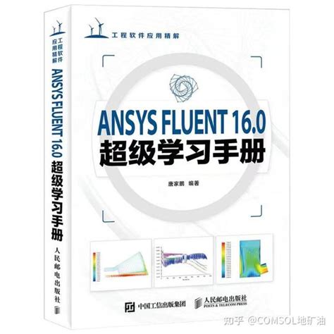 Ansys所有书籍 知乎