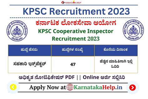 ಸಹಕರ ಇನಸಪಕಟರ ನಮಕತ 2023 KPSC Cooperative Inspector