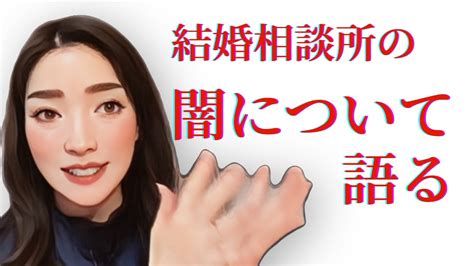 【削除されるかもしれません】30歳女性からのご相談に答える「その男性はきっとあの相談所の人！？」 忽那里美の2ヶ月で成婚できる婚活アドバイス