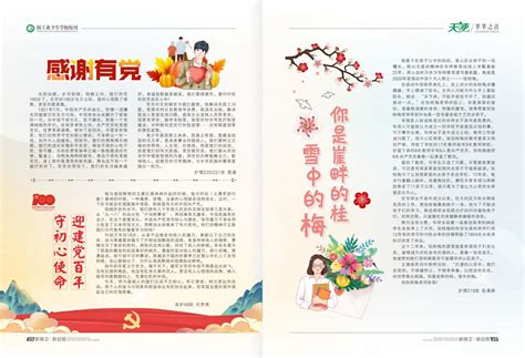 2021年天使杂志 下册 核工业卫生学校