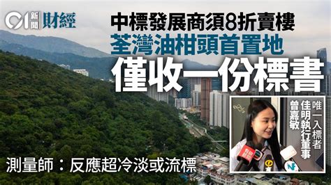 荃灣油柑頭首置地僅收一份標書 測量師：反應超冷淡、有流標風險