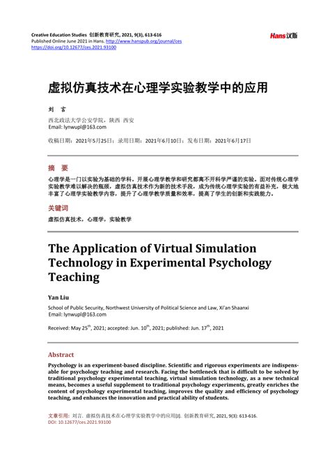 Pdf The Application Of Virtual Simulation Technology In Experimental