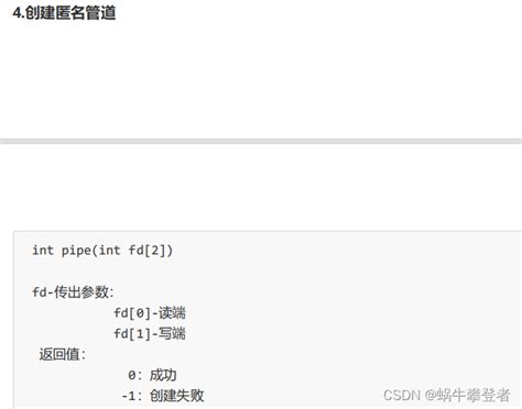 Ipc进程间的通信 无名管道 Csdn博客