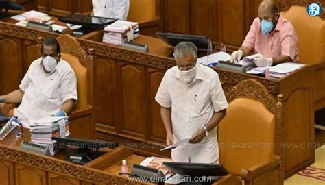 பொது சிவில் சட்டத்திற்கு கேரள மாநில சட்டப்பேரவையில் தீர்மானம் Dinakaran