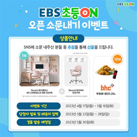 Ebs On Twitter 📌 초등 학습에 좋은 강좌 추천 오픈 기념 50 무제한 할인부터 푸짐한 선물까지 통 큰 🎉