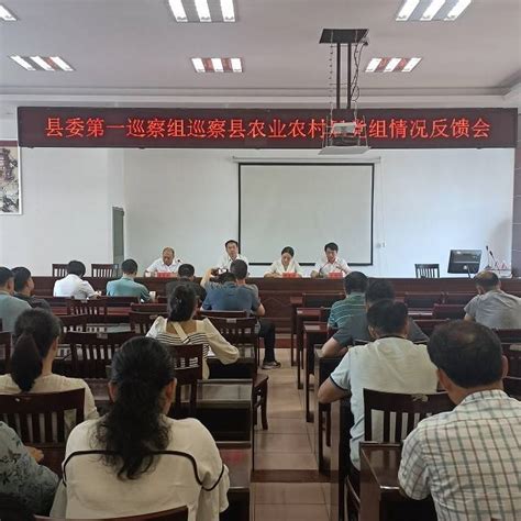 十三届县委第六轮巡察第一巡察组巡察县农业农村局党组情况反馈会召开整改建设问题